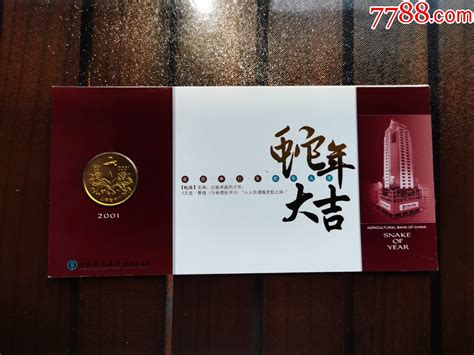 贺卡 价格3元 Se96142863 贺卡 零售 7788收藏收藏热线