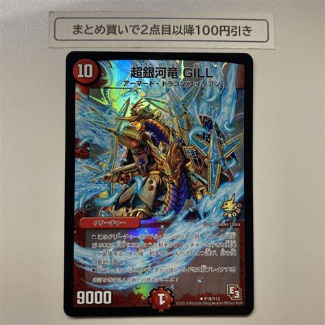 310 超銀河竜gill 1枚 プロモ By メルカリ