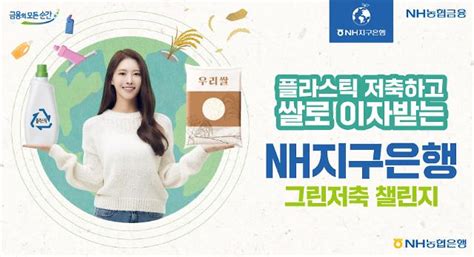 Nh농협은행 Esg 캠페인 영상 Nh지구은행 공개 아주경제