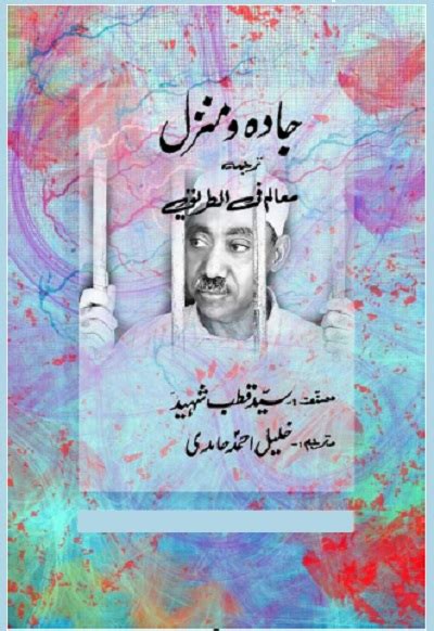 List Of Syed Qutb Shaheed Books Free Download Syed Qutb Shaheed Books