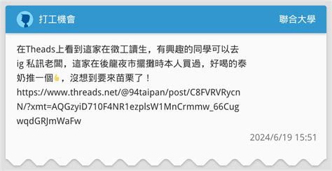打工機會 聯合大學板 Dcard