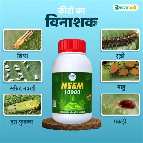 Ifc Neem Oil 10000 Ppm Buy Online Offer Price Bharatagri Krushi Dukan