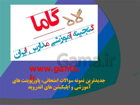 پاورپوینت آموزشی مطالعات اجتماعی پنجم دبستان درس 13 حرکت‌های زمین حرکت وضعی و انتقالی کره