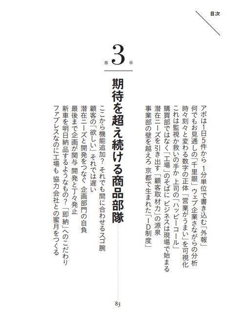 はじめに：『キーエンス解剖 最強企業のメカニズム』 日経bookプラス