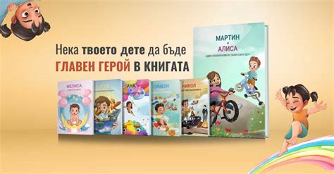 Персонализирани книги за деца Любопитното врабче