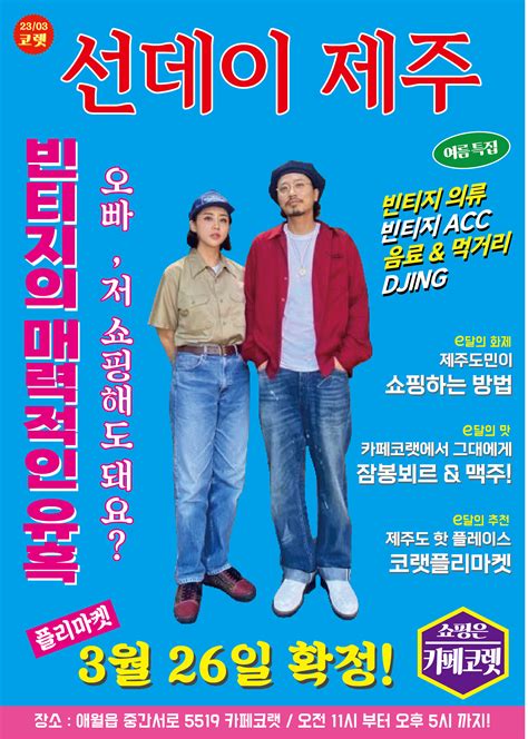 제주도 카페 플리마켓 홍보 포스터 현주막 제작 일러스트 포트폴리오 크몽