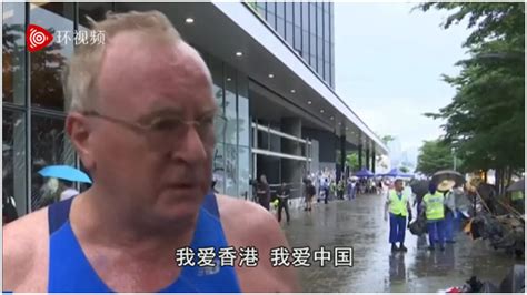 美媒在香港拦住英国大爷谈立法会遭冲击听他说了三分钟爱中国 国际新闻 环球网