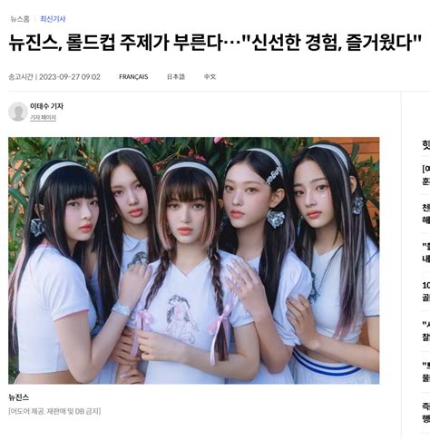뉴진스 롤드컵 주제가 확정 신선한 경험 즐거웠다 유저업로드 엠봉