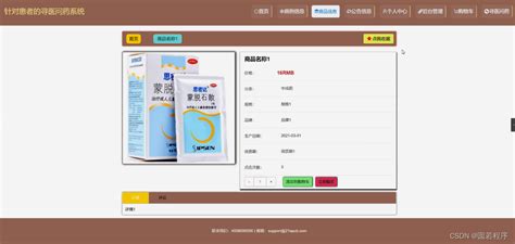 Javaphpnodejspython针对患者的寻医问药系统【2024年毕设】 Csdn博客