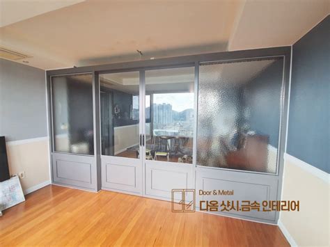 철제 중문 슬라이딩 도어 설치 시공 창원 다옴샷시 금속 인테리어 네이버 블로그
