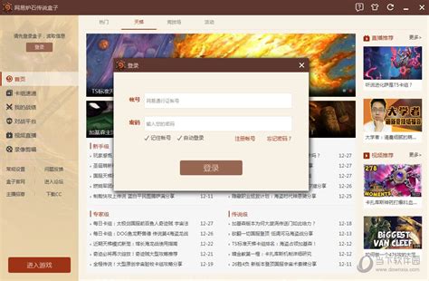 网易炉石传说盒子登录网易通行证提示连接服务器失败教程 当下软件园