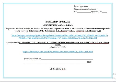 НАВЧАЛЬНА ПРОГРАМА з української мови для 8 класу НУШ Авраменко О М ТИЩЕНКО З Р 140 год