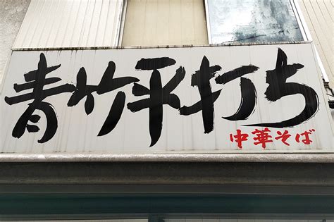 麺壱 吉兆大井町（ざる中華そぼろご飯） 大井町とか市場とか。和とか洋とか朝ごはんとか。