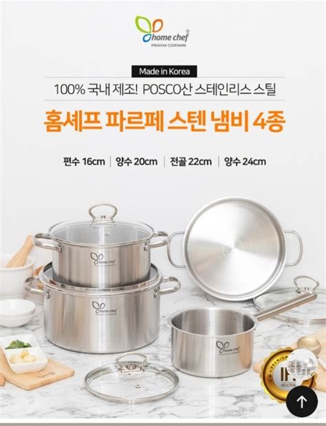새상품 홈셰프 파르페 스텐냄비 4종 헬로마켓