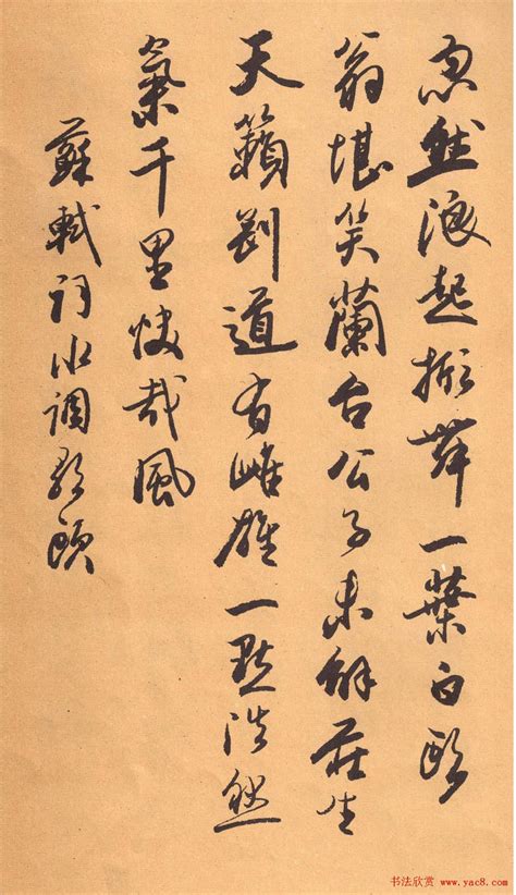 欧阳中石书法字帖中石夜读词钞 第5页 行书字帖书法欣赏