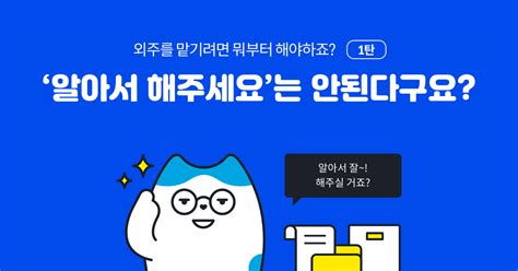 외주를 맡기려면 뭐부터 해야하죠 1 알아서 해주세요는 안된다구요 요즘it