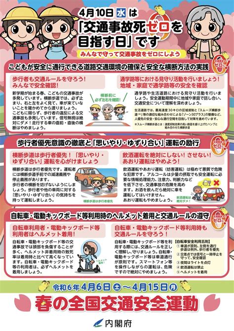 令和6年宮城県春の交通安全県民総ぐるみ運動 ピカイチ運転代行サービス