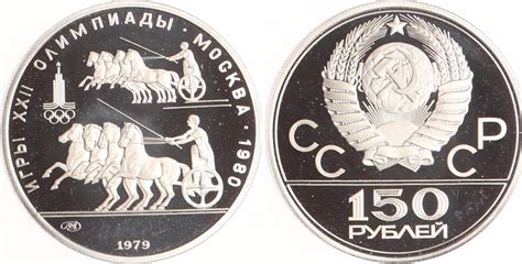 Russland 150 Rubel 1979 Olympische Spiele Moskau Polierte Platte