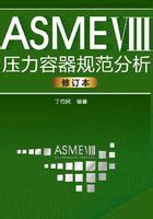 22 安全系数和材料许用应力的确定asme 8压力容器规范分析（第二版）最新章节在线阅读 创世中文网官网
