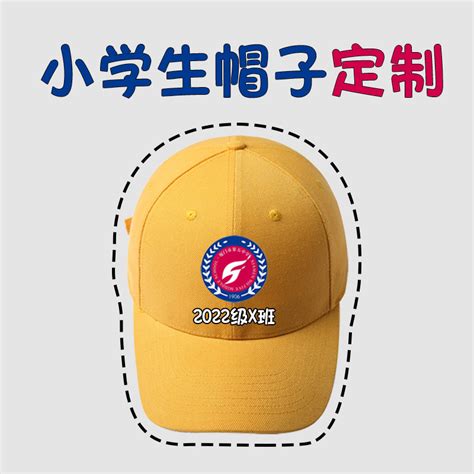幼儿园学生帽子定制图案印logo女儿童春季活动小黄帽棒球帽男刺绣浅美旗舰店