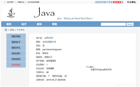 java实现论坛系统 java论坛项目 csdn博客