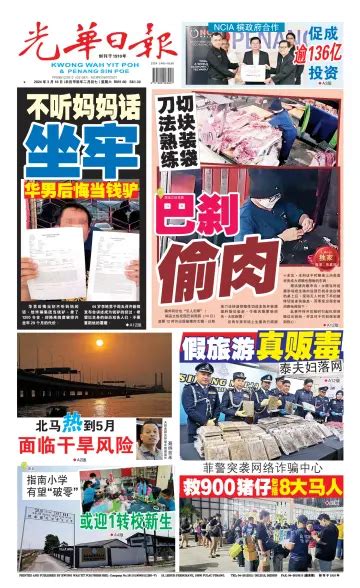 Kwong Wah Yit Poh Press Early Edition Subscriptions Pressreader