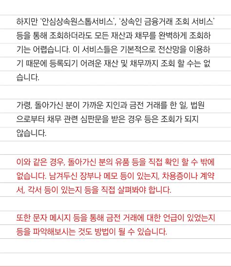 한국 부모님 사망 시 상속재산채무 파악하기