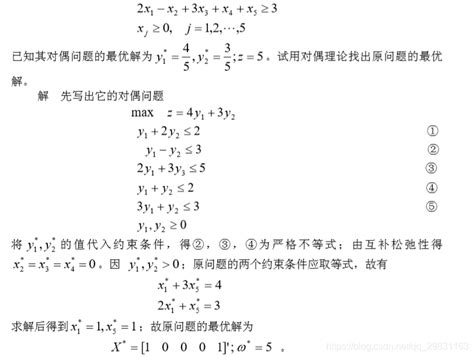 线性规划三 对偶理论与灵敏度分析 对偶规划变量约束为区间变量 CSDN博客