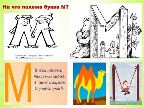 Звук и буква М презентация онлайн