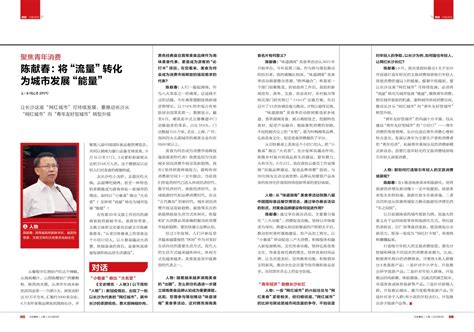 陈献春：将“流量”转化为城市发展“能量” 星辰头条