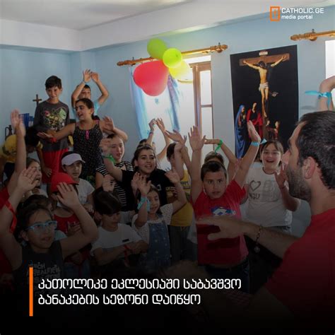 👨‍👩 Catholic Ge კათოლიკე ეკლესიის საინფორმაციო სააგენტო