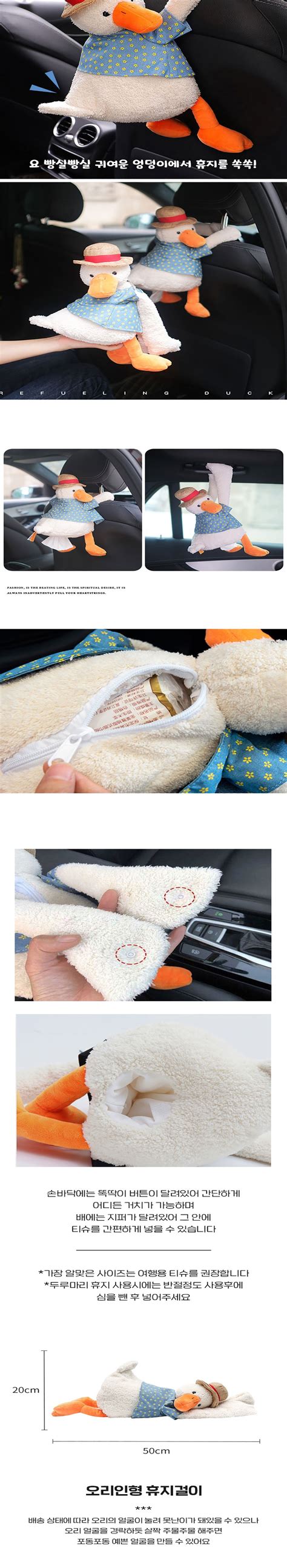 차량용 오리 인형 휴지 걸이 귀여운 자동차 차량 티슈 케이스 디스펜서 캠핑 화장지 커버 감도 깊은 취향 셀렉트샵 29cm