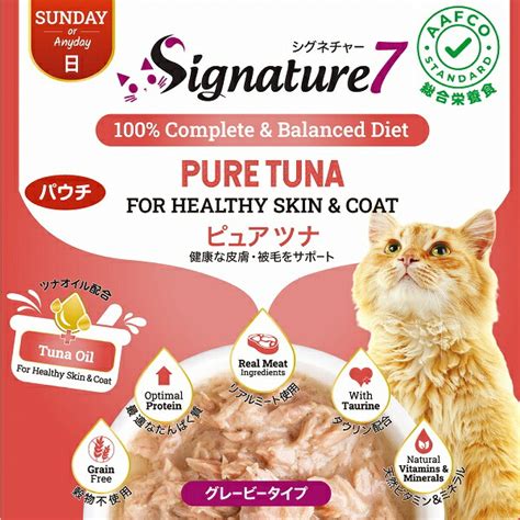 【楽天市場】シグネチャー7 日 ピュアツナ パウチ 50g ネコ 猫 総合栄養食 グレインフリー グレイビー：ファンタジーワールド