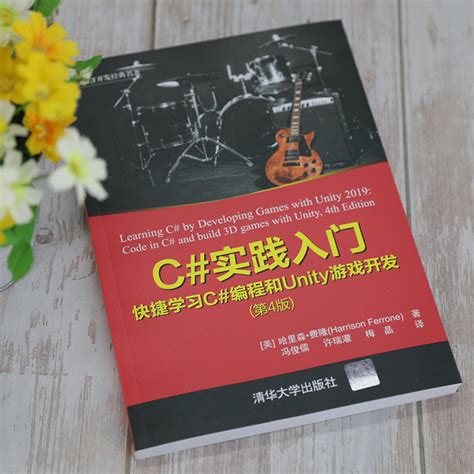 C 实践入门快捷学习C 编程和Unity游戏开发第4版编程零基础自学c语言程序设计书程序员电脑c编程从入门到精通计算机基础应用书籍 虎窝淘
