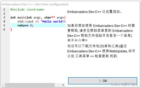 C 语言编程软件 Dev C 的安装及使用devcpp Csdn博客