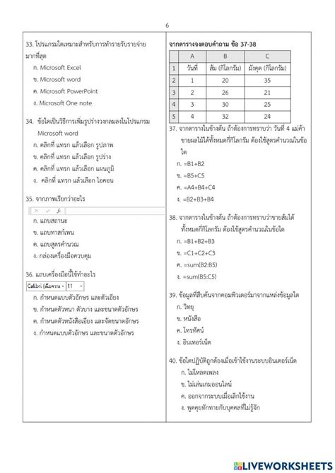 ข้อสอบวิชาวิทยาศาสตร์และวิทยาการคำนวณ ป4 เทอม 2 Online Exercise For