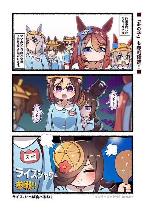 ウマ娘「みんなが望んだ「あの子」も参戦確定 おめでとうございます🎉🎉 ウマ娘」インターネットc103 土曜日 東ラ05bの漫画
