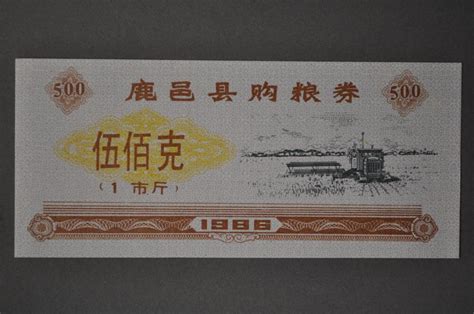 鹿邑县购粮券500克券 河南博物院