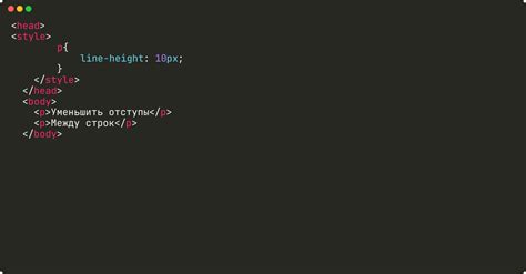 Как уменьшить отступы между строками в css