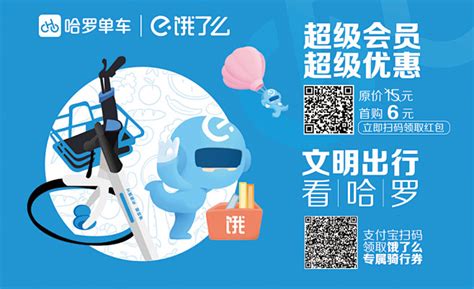 哈罗单车x饿了吗好评卡