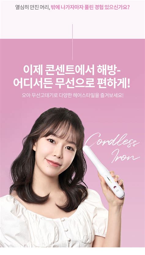 오아 무선 고데기 매직기 볼륨 헤어 미니 고대기 여자 남자 전문가용 앞머리 판 고데기 감도 깊은 취향 셀렉트샵 29cm