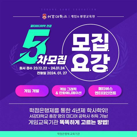 서강대학교 미래교육원 게임 교육기관을 똑똑하게 고르는 방법 내 손으로 나만의 게임을