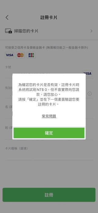 新增信用卡 簽帳金融卡 LINE Pay Taiwan支援中心