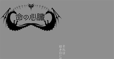 命の心臓】 【命の心臓】ほんの少しだけ【交流】 エルミナのマンガ 漫画 【命の心臓】交流 Pixiv