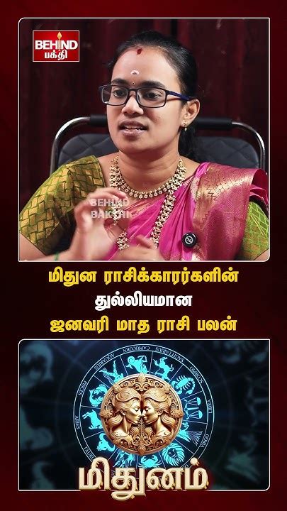 2025 ஜனவரி மாத ராசி பலன் மிதுனம் ராசி பலன் January Month Rasi Palan