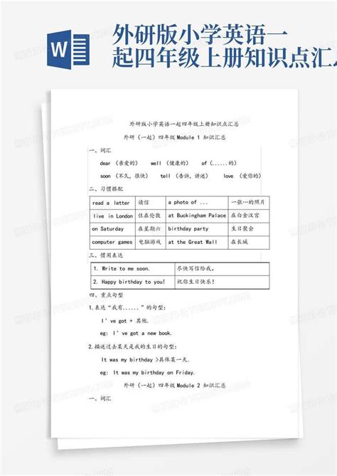 外研版小学英语一起四年级上册知识点汇总word模板下载编号lxbywowd熊猫办公