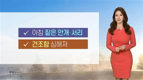 날씨 내일 더 따뜻아침 안개 내륙 서리 연합뉴스