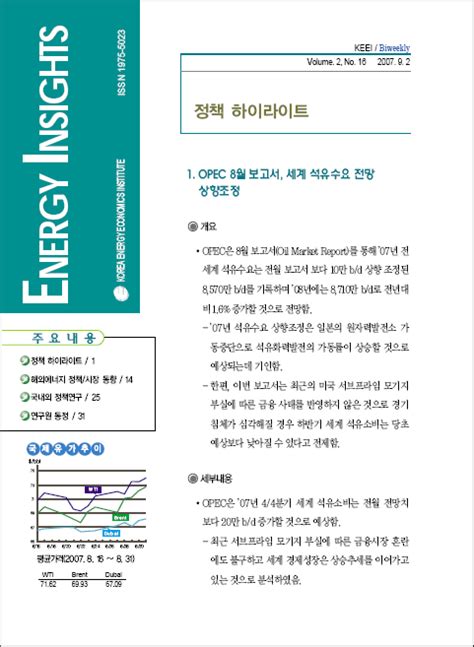 Energy Insights Vol2 No16 200792 과거자료 연구 에너지경제연구원