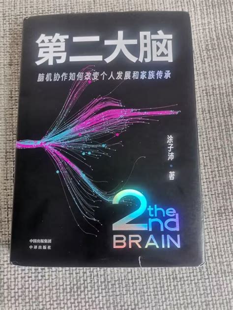 《第二大脑》——如何用好“外置思维” 知乎