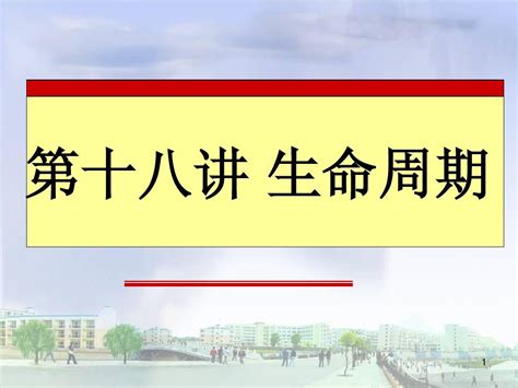 产品生命周期 word文档在线阅读与下载 无忧文档
